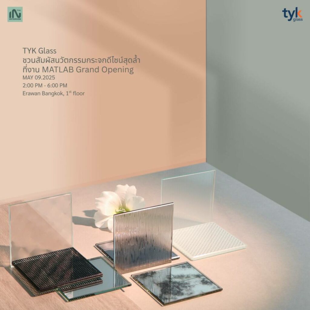 TYKNews ชวนสัมผัสนวัตกรรมกระจกดีไซน์สุดล้ำที่ MATLAB - Tykglass